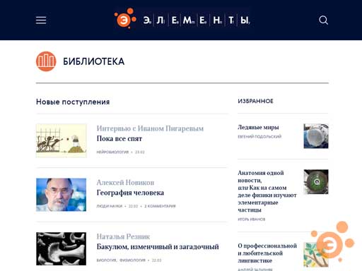 Elementy.ru